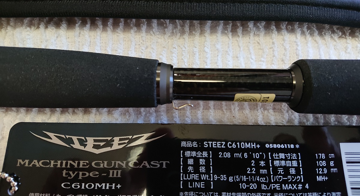 スティーズ C610MH+【MACHINEGUNCAST TYPE-III】 | バス釣り初心者ブログ