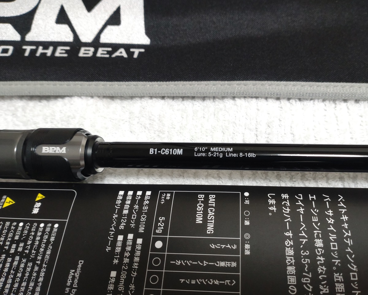 ジャッカル BPM B1-C610M | バス釣り初心者ブログ